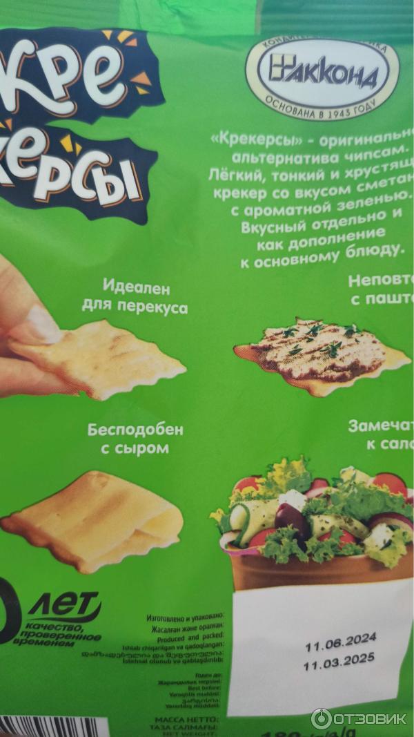 Отзыв о Крекер Акконд "Крекерсы" | Почти, что чипсы