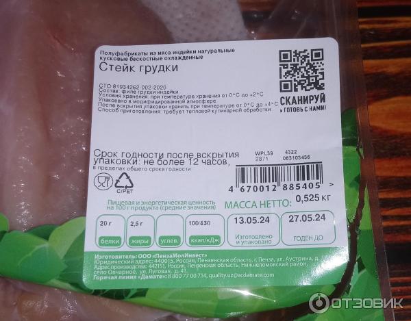Отзыв о Стейк из грудки индейки Инди лайт | ... покупаю довольно часто ...