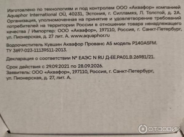Отзыв о Фильтр-кувшин Аквафор "Прованс" | Удобно, красиво, экологично.