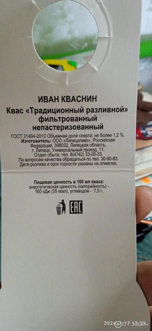 Отзыв о Квас Липецкпиво "Иван Кваснин" | А нам жара ни по чём- мы квас ...