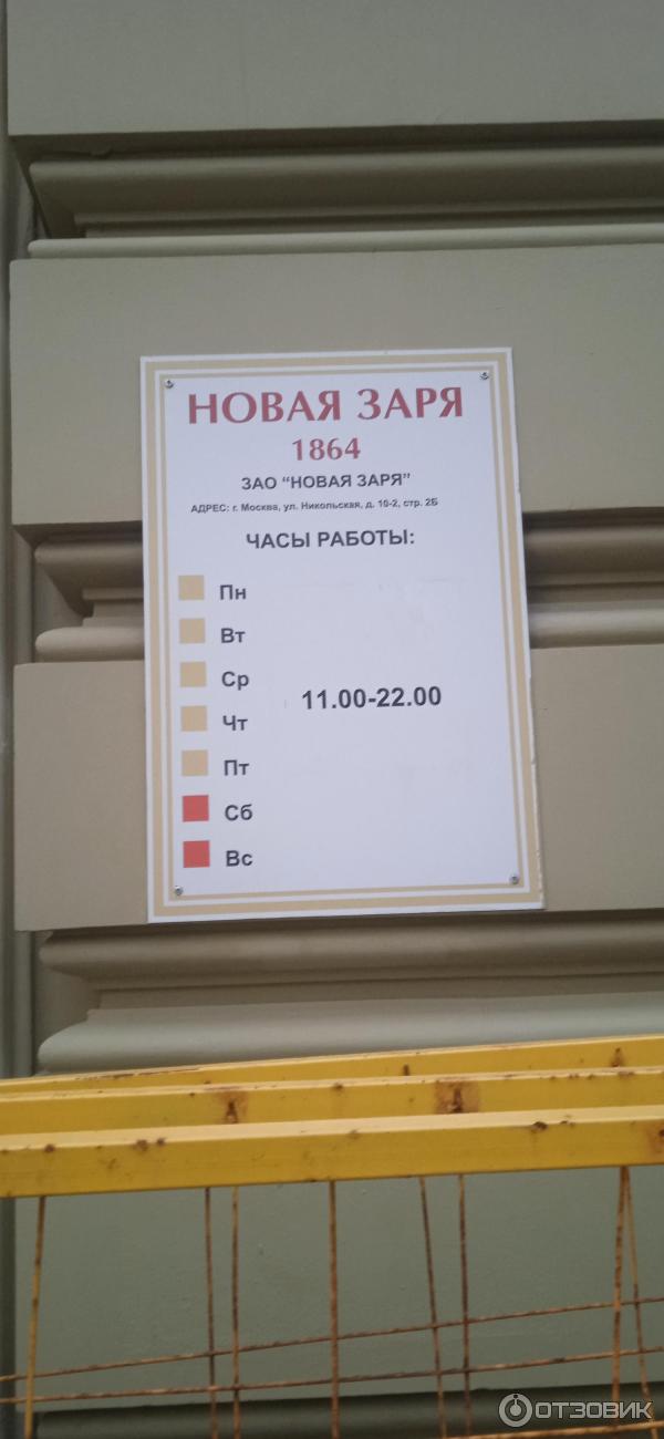 Отзыв о Магазин косметики и парфюмерии "Новая заря" (Россия, Москва ...