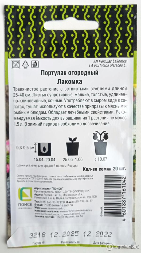Отзыв о Семена Четыре лета "Портулак огородный Лакомка" | Петунье ...