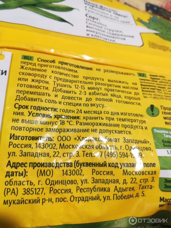 Отзыв о Лобио по-кавказски "4 сезона" | отличный вариант лобио на ...