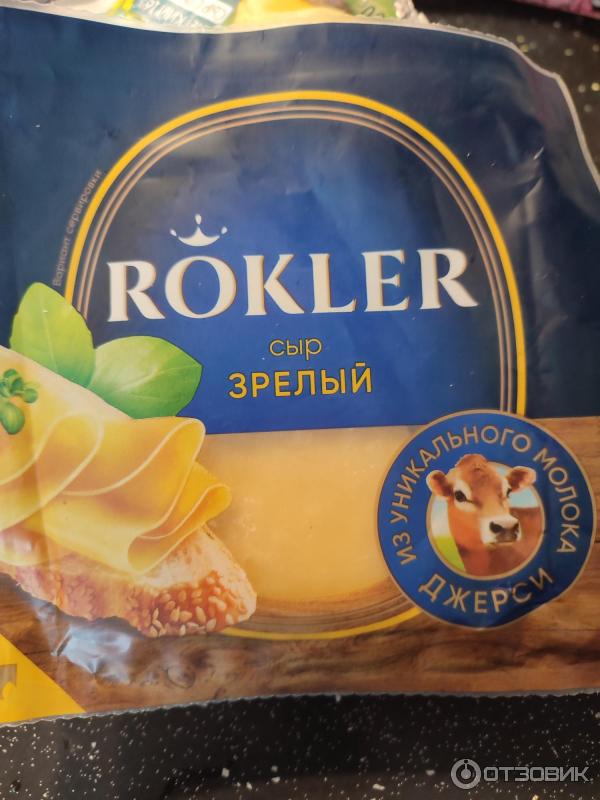 Отзыв о Сыр полутвердый зрелый Rokler | Вкусный сыр ПП шаурма и ПП ...