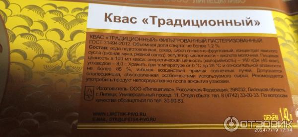 Отзыв о Квас Липецкпиво "Иван Кваснин" | А нам жара ни по чём- мы квас ...