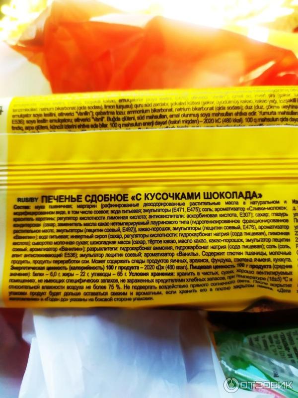 Отзыв о Печенье сдобное Брянконфи "Мировые десерты" шоколадное | В ...