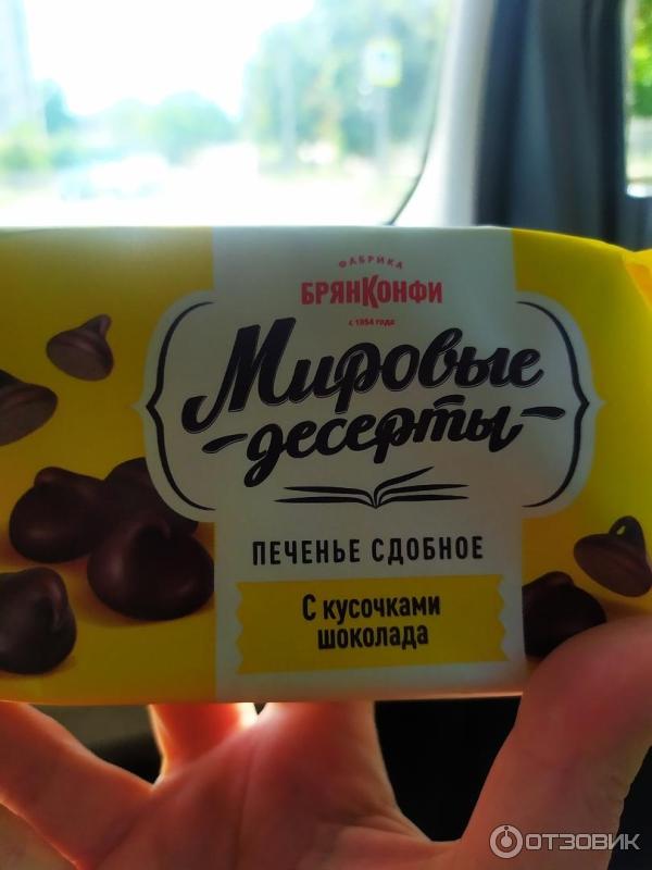 Отзыв о Печенье сдобное Брянконфи "Мировые десерты" шоколадное | В ...