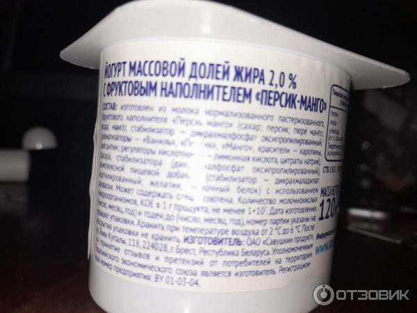 Отзыв о Йогурт с кусочками "Савушкин продукт" Персик-манго | Вкусный ...