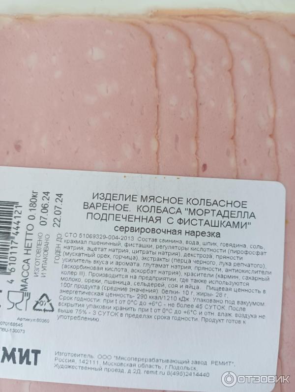 Отзыв о Колбаса Ремит "Мортаделла с фисташками" | Деликатес на сытный ...