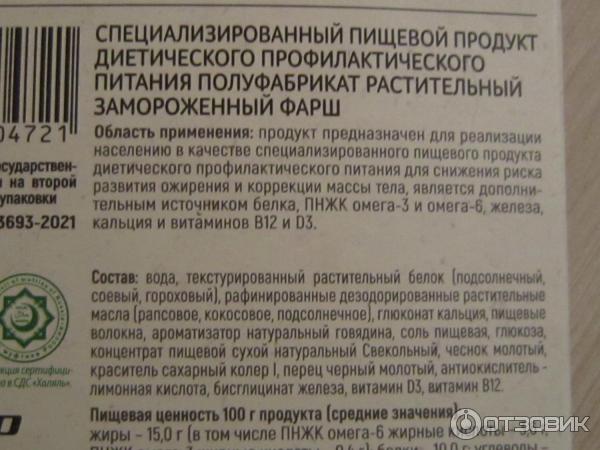 Отзыв о Фарш растительный Hi Beef | так себе