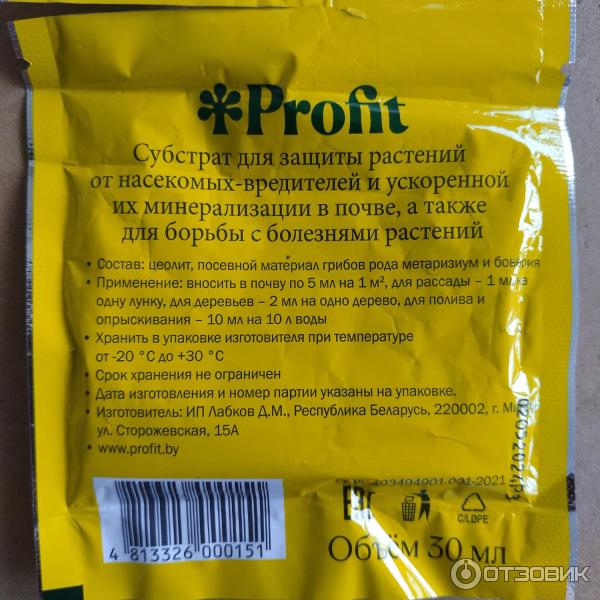 Отзыв о Субстрат для защиты растений от насекомых-вредителей Profit ...