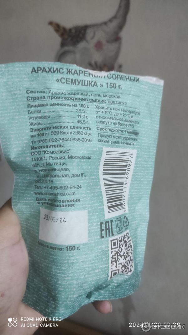 Отзыв о Арахис жареный соленый "Семушка" | ••• Когда солёненького ...