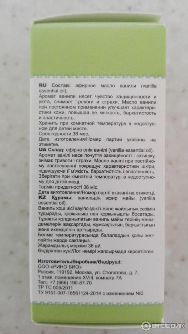 Отзыв о Эфирное масло Рино Био "Pellesana" Ваниль | Аромат ванили очень ...