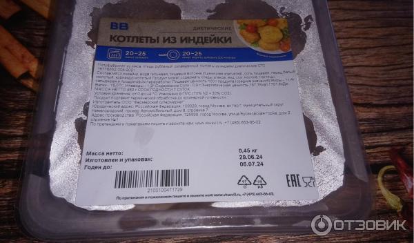 Отзыв о Котлеты из мяса индейки рубленые ВкусВилл "Диетические ...