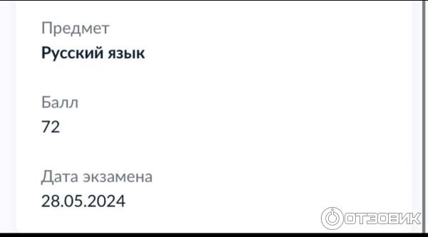 Отзыв о Soft-ege.ru - онлайн-школа | Для подготовки к ЕГЭ по русскому отличный вариант