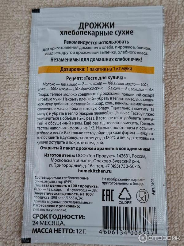 Отзыв о Дрожжи быстродействующие "Домашняя кухня" | Можно покупать для ...