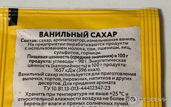 Отзыв о Ванильный сахар "Рестория" | Аромат домашнего уюта...