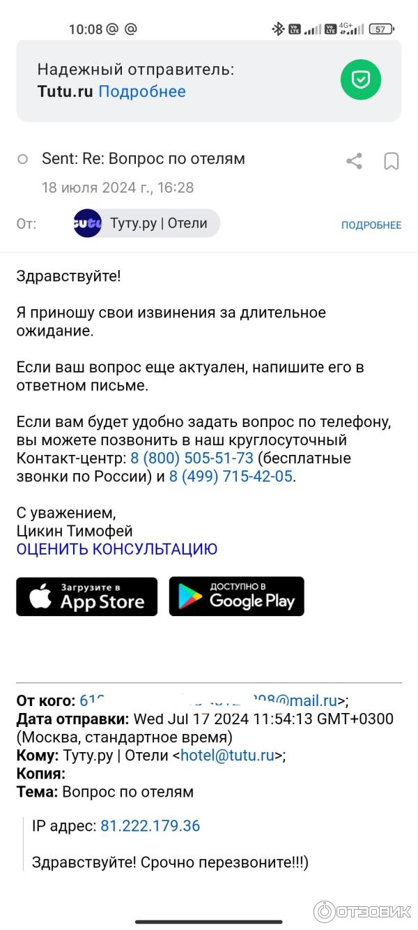 Отзыв о Tutu.ru - туристический портал, онлайн-сервис по заказу ж/д и авиабилетов | Сервис ...