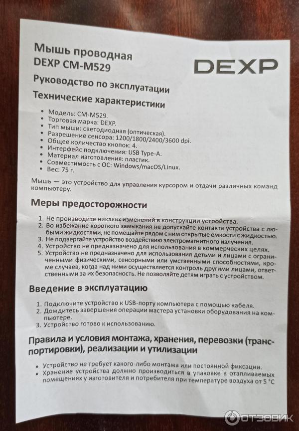 Отзыв о Мышь проводная DEXP CM-M529 | Простая, но удобная манипулятивная мышка
