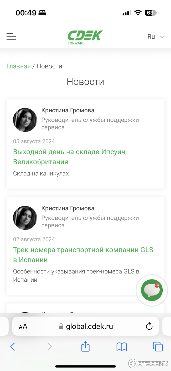 Отзыв о CDEK Forward - доставка товаров из США | Ребята молодцы! Рекомендую для сотрудничества и ...