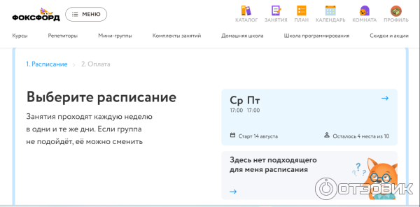 Отзыв о Foxford.ru - центр онлайн обучения | Рекомендую