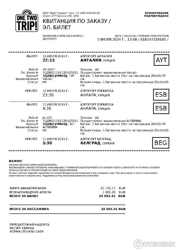 Отзыв о Onetwotrip.com - онлайн-сервис для планирования путешествий | Быстрая и надежная покупка ...