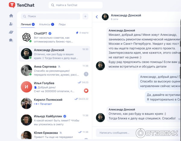 Отзыв о Tenchat.ru - социальная сеть для работы и бизнеса TenChat | Отличный инструмент