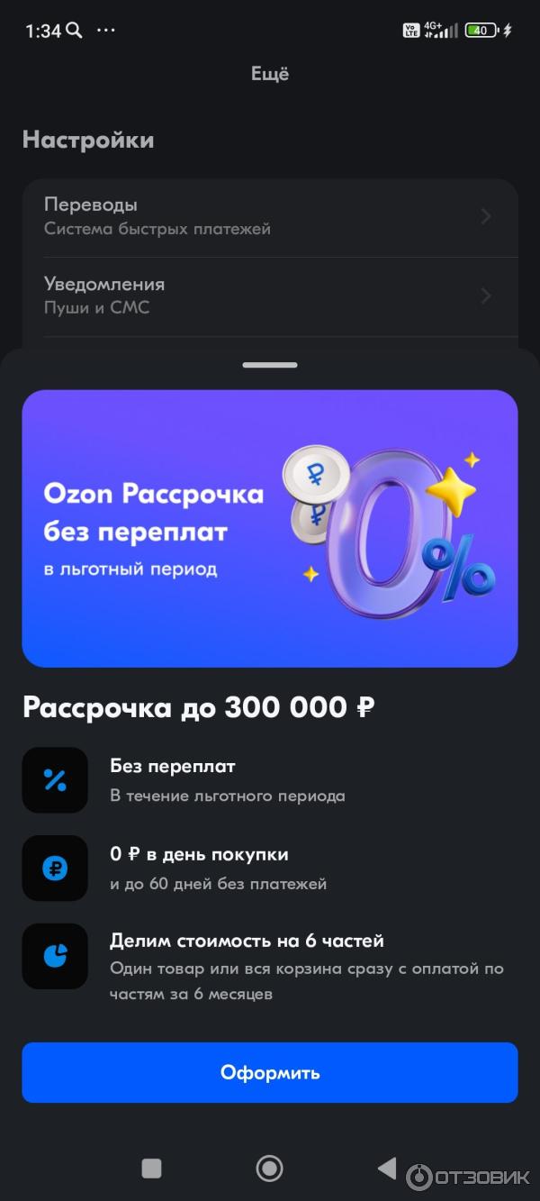 Отзыв о Карта Озон Банка | Можно покупать товары за 1 рубль