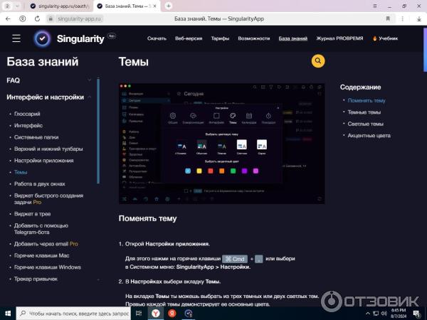 Отзыв о Планировщик SingularityApp | SingularityApp достойная замена!