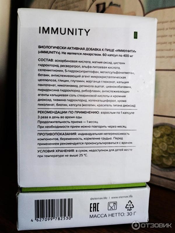 Отзыв о Бад Биотехнология Elemax Immunity | Цена кусается