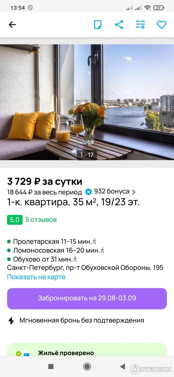 Отзыв о Avito.ru - услуга "Онлайн-бронирование" | Грабят нашего брата... (арендатора).
