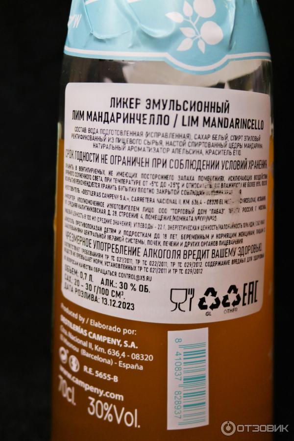Отзыв о Ликер Lim Mandarincello от DESTILERIAS CAMPENY S.A | Достойный ...