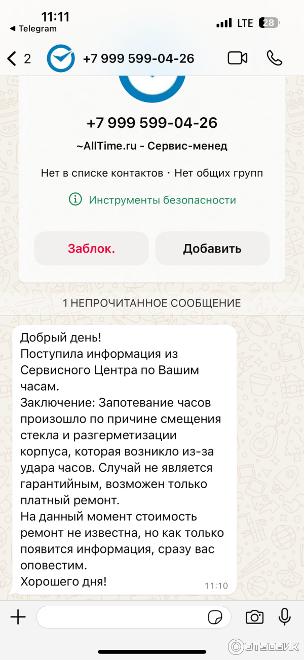 Отзыв о Alltime.ru - интернет-магазин часов | Бракованный товар и отказ в гарантии