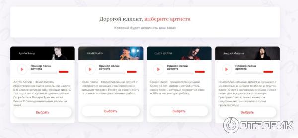 Отзыв о Podari-track.ru - сервис заказа песен в подарок | Сюрприз для любимой удался.