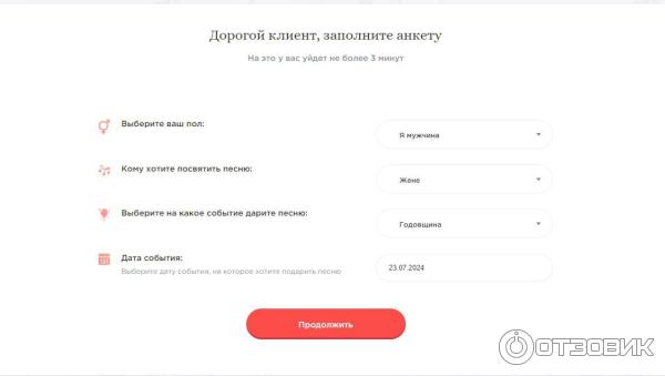 Отзыв о Podari-track.ru - сервис заказа песен в подарок | Сюрприз для любимой удался.