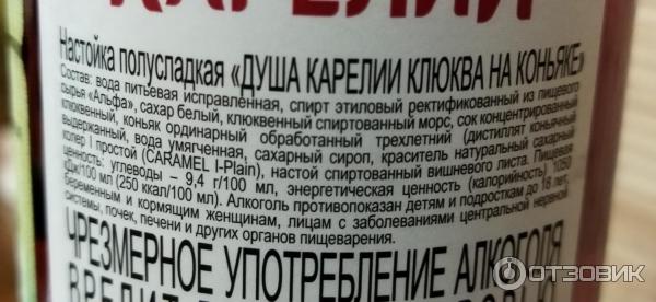 Отзыв о Настойка полусладкая АлкоВорлд Душа Карелии "Клюква на коньяке ...