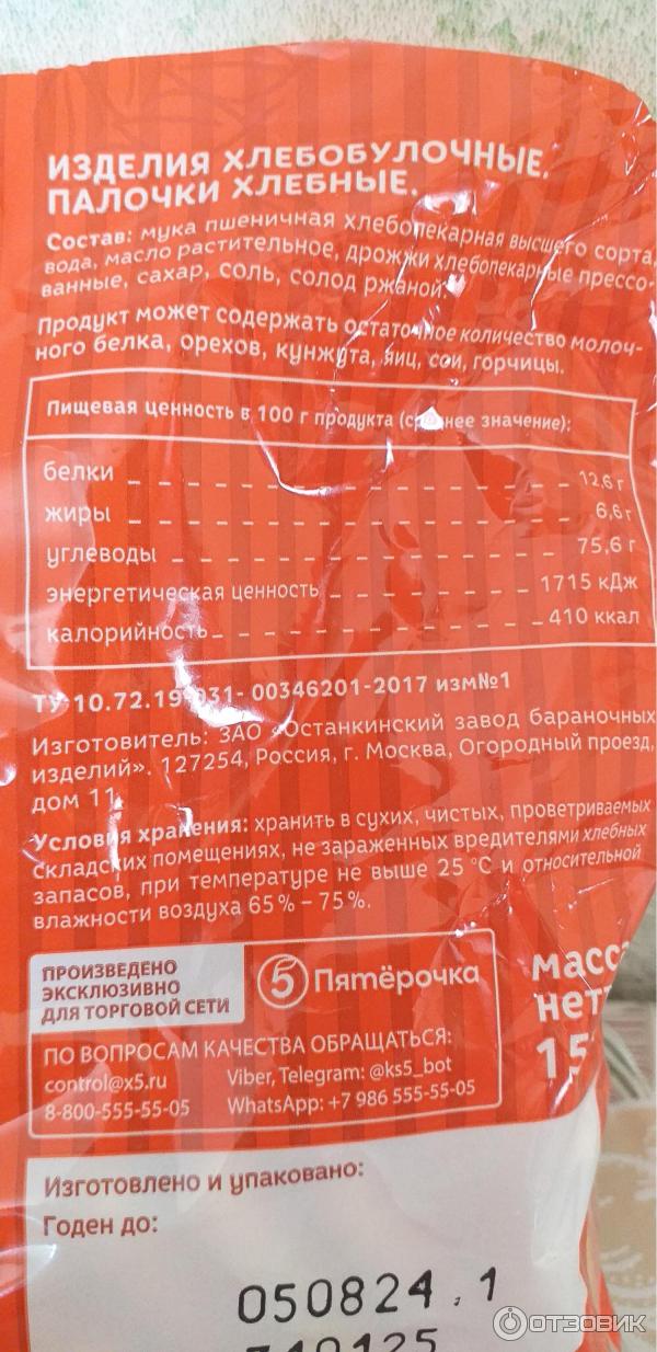 Отзыв о Палочки хрустящие Зерница | Трудно остановиться на одной.