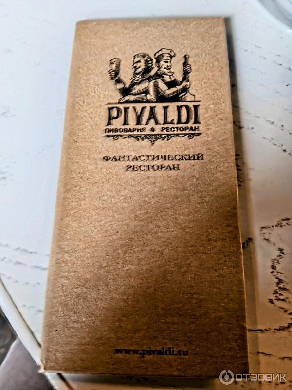 Отзыв о Ресторан "Pivaldi" (Россия, Лесной городок) | Отличный ресторан с очень вкусными блюдами ...