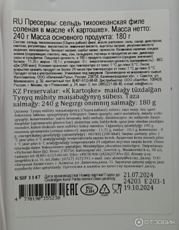 Отзыв о Сельдь филе в масле к картошечке Vici | Ароматная селедочка ).