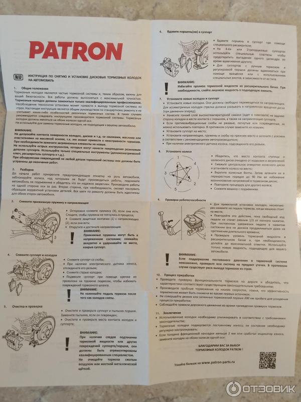 Отзыв о Тормозные колодки Patron | Хорошее соотношение цены и качества.