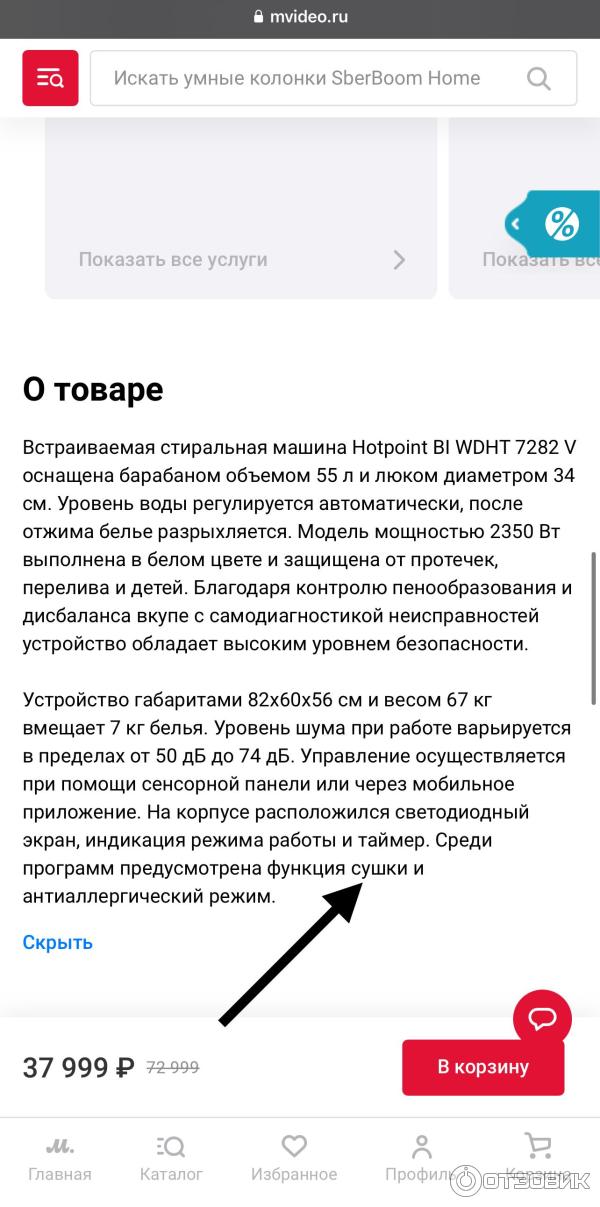 Отзыв о Mvideo.ru - интернет-магазин бытовой техники и электроники "М.Видео" | Не соответствует ...
