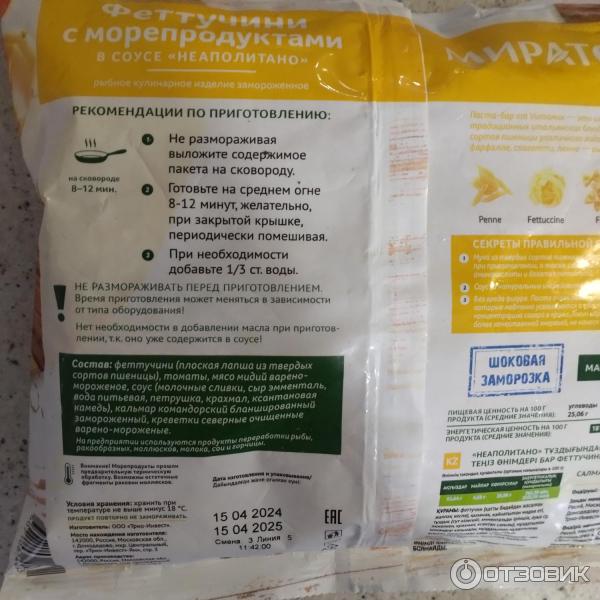 Отзыв о Феттучини Мираторг с морепродуктами в соусе Неаполитано ...