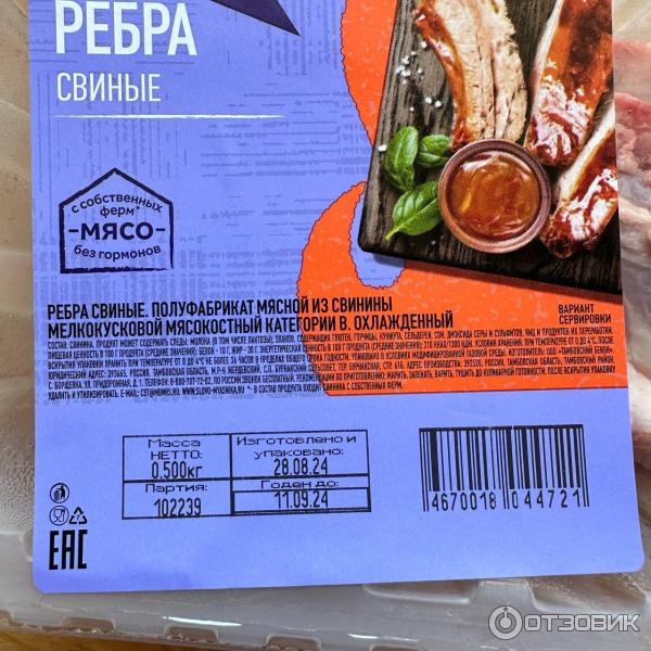 Отзыв о Полуфабрикат мясной из свинины Слово мясника Ребра Свиные Вкусные но чем животинку