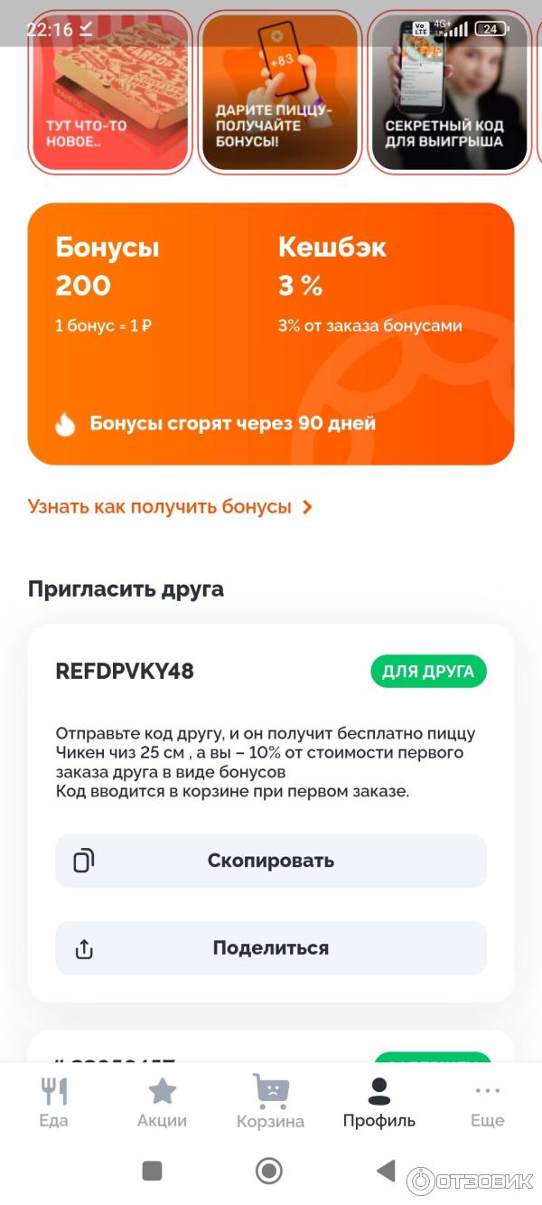 Отзыв о Farfor - приложение для Android | Удобно, но непривычно.