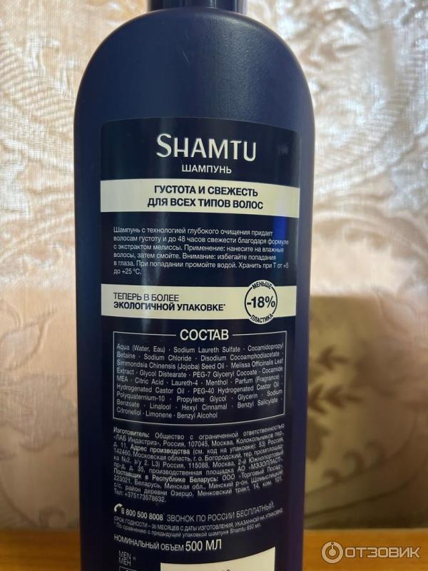 Отзыв о Шампунь для мужчин Shamtu "Густота и свежесть" для всех типов ...
