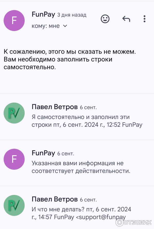 Отзыв о Funpay.com - биржа игровых ценностей | Хотя бы работает