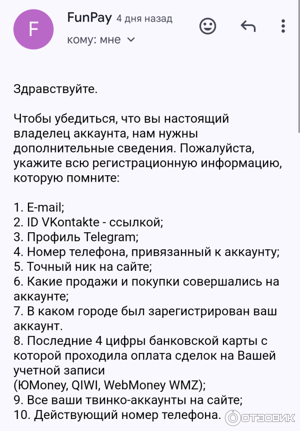 Отзыв о Funpay.com - биржа игровых ценностей | Хотя бы работает