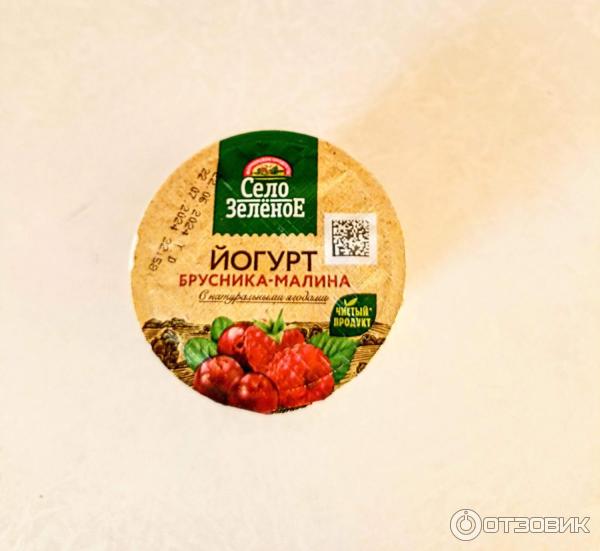 Отзыв о Йогурт Село Зеленое "Брусника-малина" | Очень вкусный