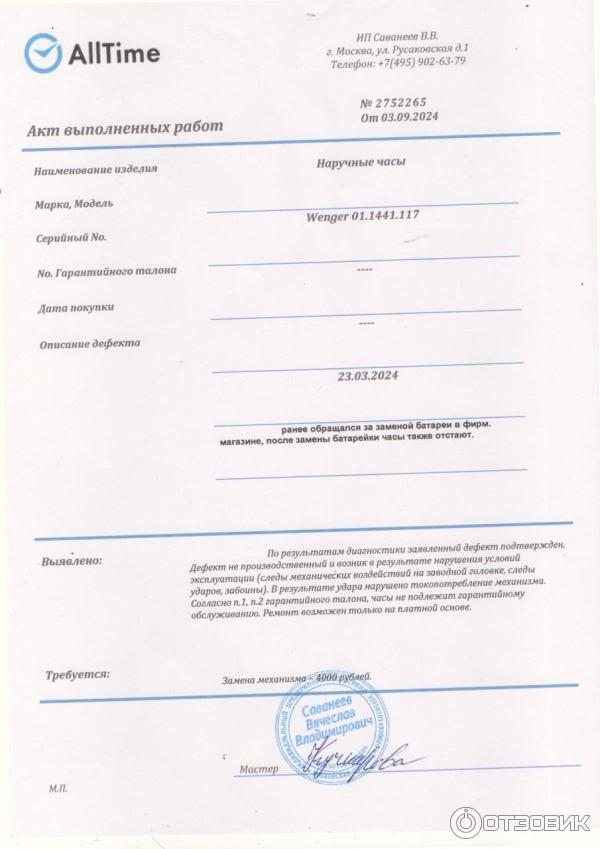 Отзыв о Alltime.ru - интернет-магазин часов | Никакая гарантия в данном интернет-магазине