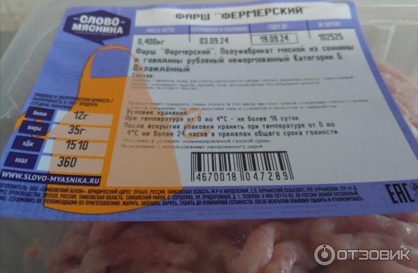 Отзыв о Фарш "Слово мясника" Фермерский | Хороший фарш